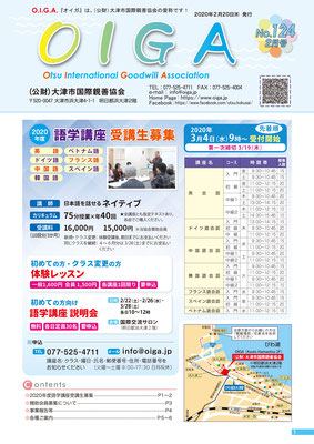 賛助会員 – 公益財団法人大津市国際親善協会 OIGA